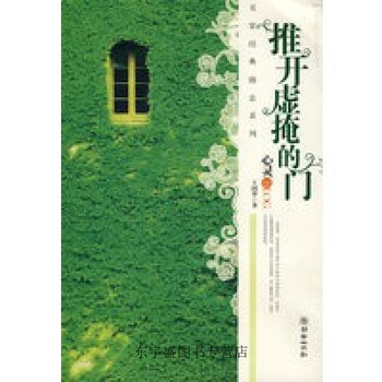 推开虚掩的门 王国华