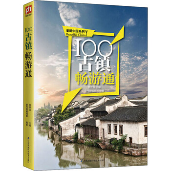 100古镇畅游通