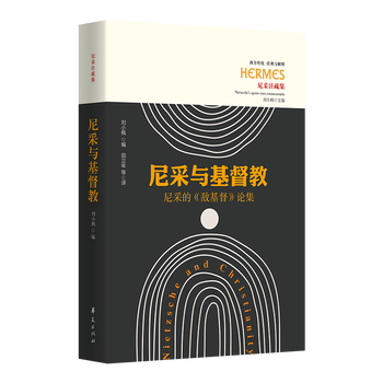 尼采与基督教 刘小枫 华夏出版社