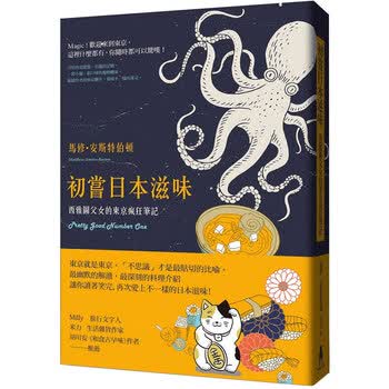 现货台版 初尝日本滋味 西雅图父女的东京疯狂笔记 旅游