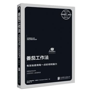 番茄工作法