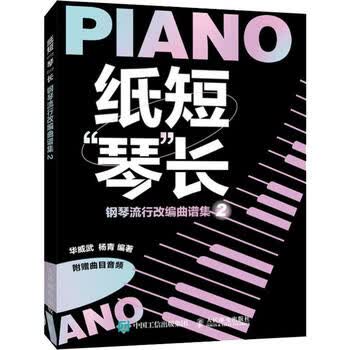 纸短