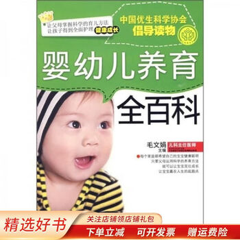 婴幼儿养育全百科