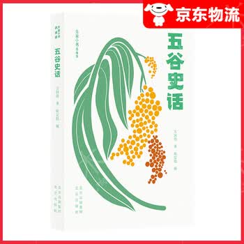大家小书青春版-五谷史话