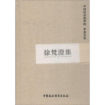 徐梵澄集