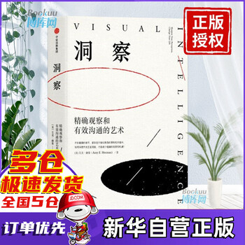 洞察 精确观察和有效沟通的艺术