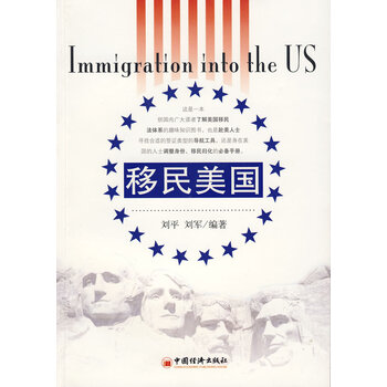 移民美国