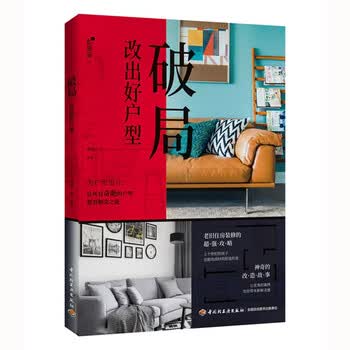 破局：改出好户型