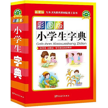 彩图版小学生字典