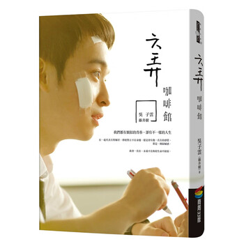 正版：藤井樹《六弄咖啡館（電影書衣版）》商周出版16 4717702093600