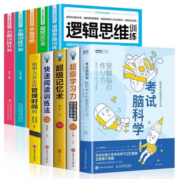 考试脑科学 樊登推荐 正版全集 脑科学中的高效记忆法 全10册：考试脑科学+学习力+天才大脑+超级记忆术