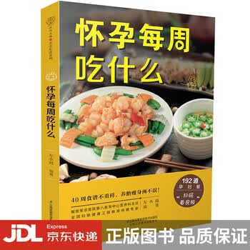 [正版图书]怀孕每周吃什么（汉竹）