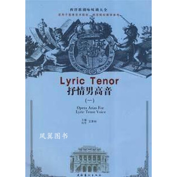 抒情男高音  1 王景彬著 文化艺术出版社