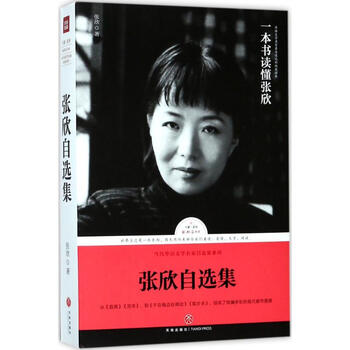 张欣自选集