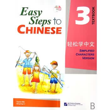 轻松学中文(附光盘课本3)