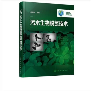 污水生物脱氮技术