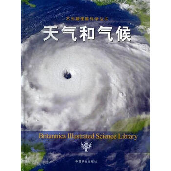 天气和气候科普读物天气学普及读物 图书