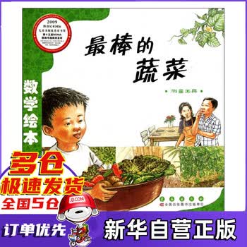*棒的蔬菜(测量工具)/数学绘本