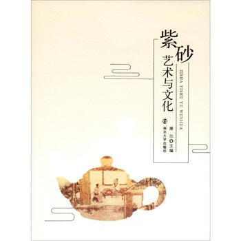 紫砂艺术与文化