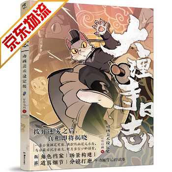 现货京送【系列自选】游戏动漫设定集纪念册画集 大理寺日志：动画美术设定集