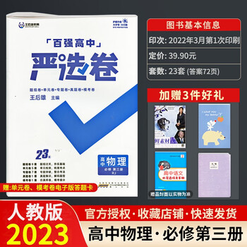 【配套新教材】2022新教材百强高中严选卷物理第三册人教版物理必修3王后雄高一同步单元检测卷真题模考卷辅导资料书