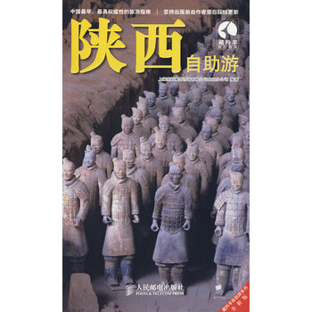 陕西自助游 上海唐码城邦咨询有限