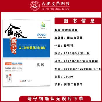 2022新版金版新学案高三大二轮专题复习与测试科目齐全名师推荐 英语