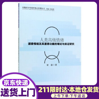 人类情绪- 梁静 著 中国社会科学出版社