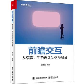 前瞻交互 从语音、手势设计到多模融合