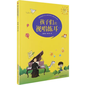 孩子们的视唱练耳