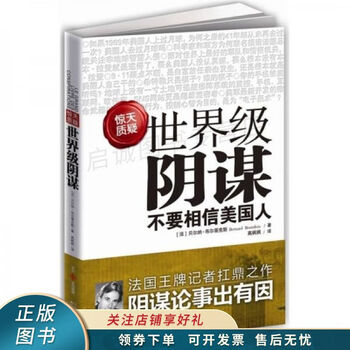 阴谋