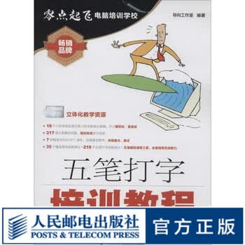 五笔打字培训教程