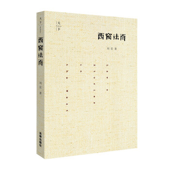 西窗法雨
