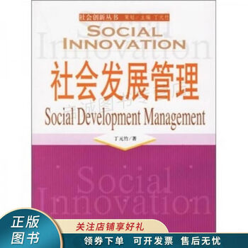 社会发展管理