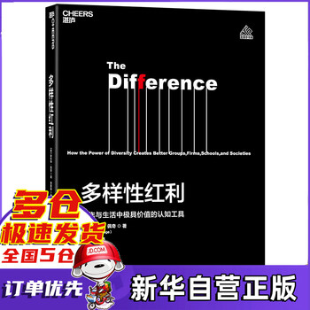 多样性红利