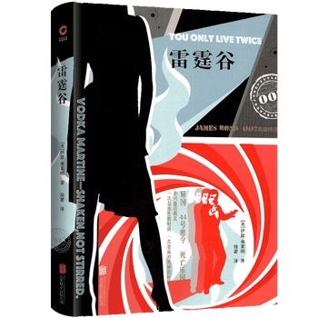 【多规格】007典藏精选集【套装共10册】皇家赌场+武器+第七情报员+金刚钻+神秘金手指 007 雷霆谷