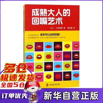 成熟大人的回嘴艺术