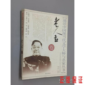 保证正版  可开发票！！老舍卷