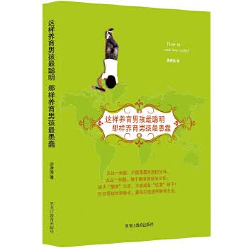 这样养育孩聪明，那样养育孩愚蠢