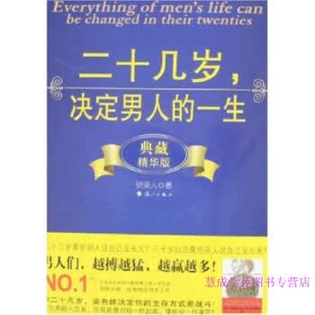 二十几岁决定人的一生砍柴人