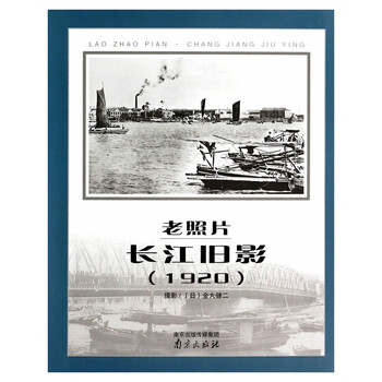 老照片 9787553304793 无 南京