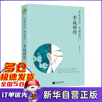 半生红尘，半世空门：李叔同传