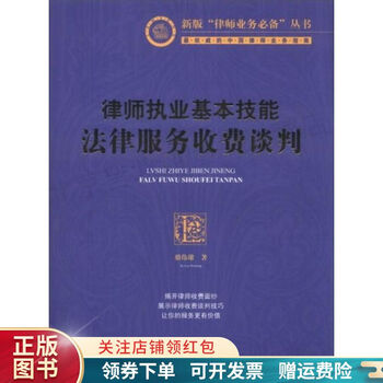 律师执业基本技能法律服务收费谈判