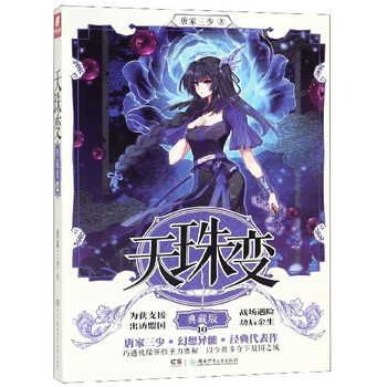天珠变(典藏版10)