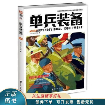单兵装备006