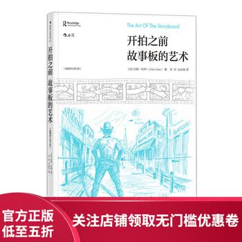 后浪官方正版 开拍之前故事板的艺术 电影镜头设计书籍 