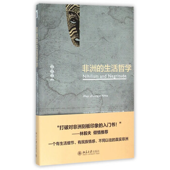 非洲的生活哲学