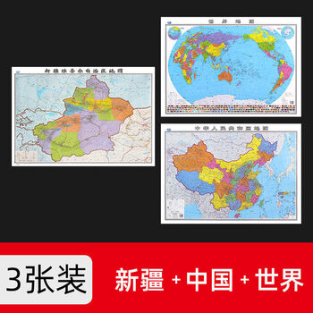新疆维吾尔自治区地图2022新版106*76厘米防水高清政区交通贴图X 新疆+中国+世界  共3张