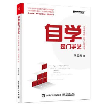 自学是门手艺:没有自学能力的人没有未来