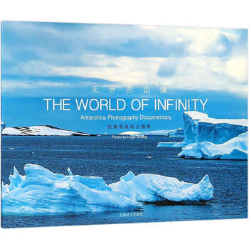 无尽的边缘:张辉南极风光摄影:Antarctica/photography/documen/摄影/书